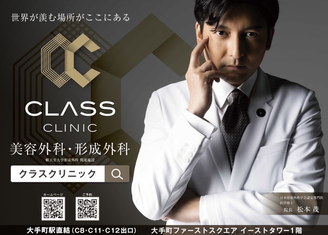 大手町駅メイン通路に「クラスクリニック」が登場 | CLASS CLINIC （クラスクリニック） | 東京・大手町の美容整形・形成外科